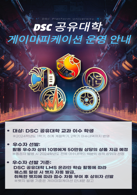 Dsc 공유대학 학습관리시스템lms